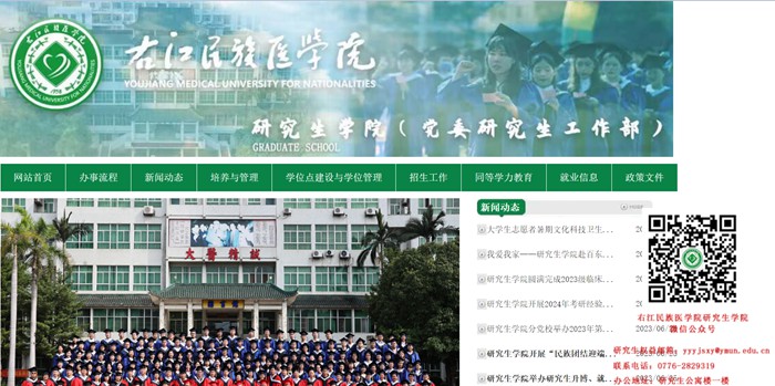 右江民族医学院研究生学院官网（https://www.ymun.edu.cn/yjsy/）_学习力